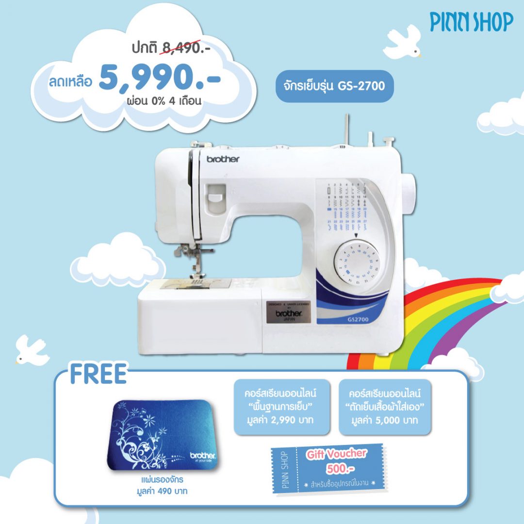 โปรโมชั่นพิเศษ – PinnEmbroidery