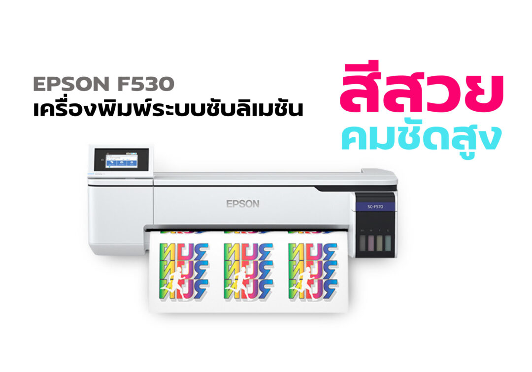 Epson SureColor SC-F530 – PinnEmbroidery